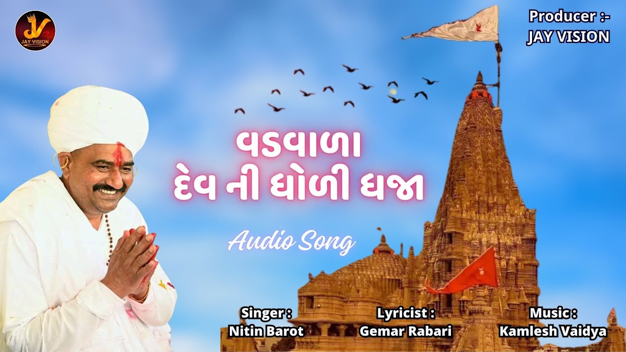 Vadavala Deva Ni Dholi Dhaja || Nitin Barot || Gujarati Song || 2024 ...