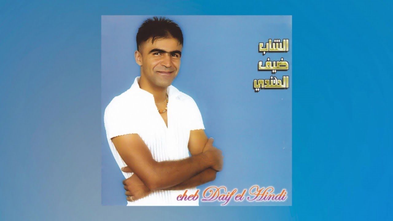 Hadi Mahna | Cheb Daif El Hindi (Official Audio) - YouTube