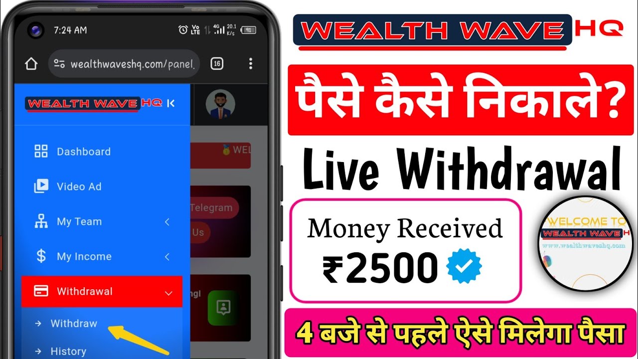 Wealth Wave Hq से पैसे कैसे निकाले | Wealth Wave Hq App Kya Hain | Wealth Wave Hq Pvt Ltd (pt-8. ...