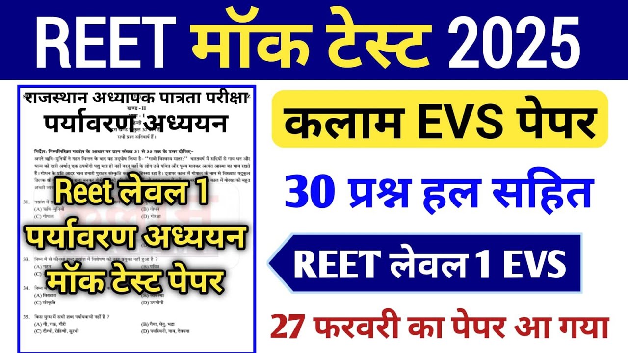 REET level 1 EVS Mock Test 2025 | Environmental Studies Reet Level 1 ...