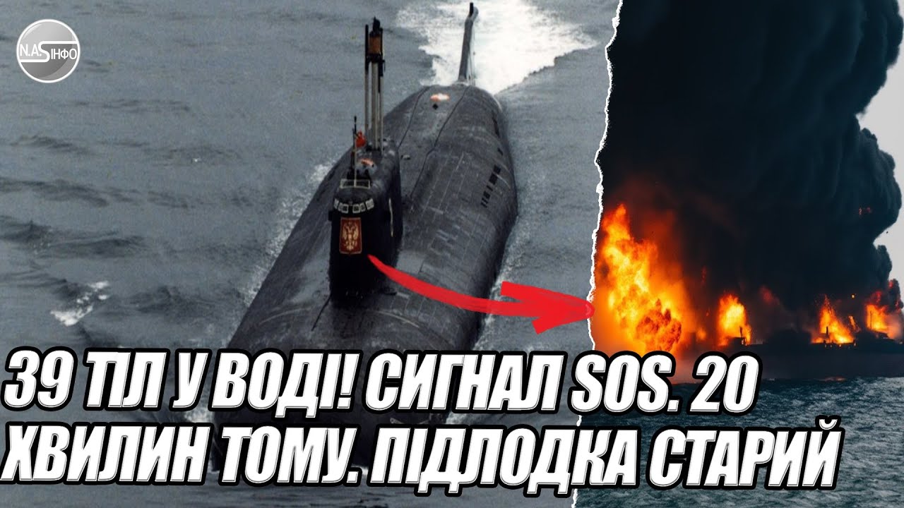 39 тіл у ВОДІ! Сигнал SOS. 20 хвилин тому. Підлодка Старий ОСКІЛЬ ...