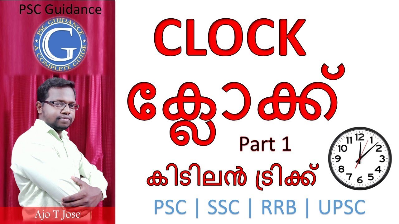 Clock Problems |കിടിലൻ ട്രിക്ക് | Clock Reasoning | PSC Maths | PSC ...