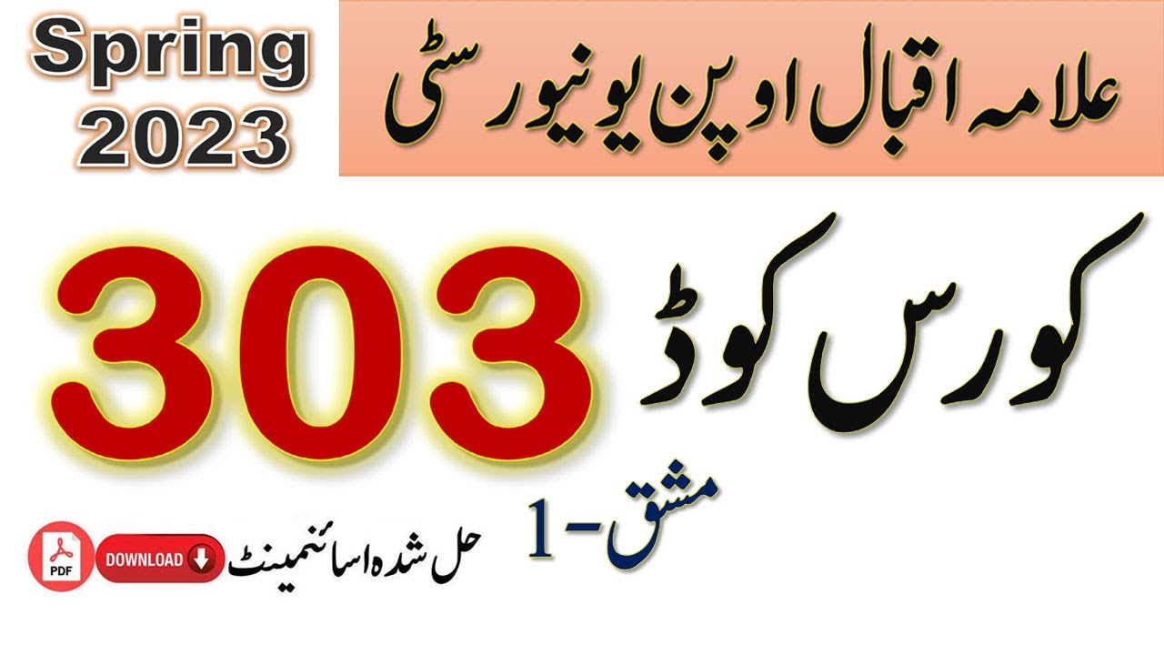 AIOU Code 303 Solved Assignment No.1 Spring 2023 || Subject: Iqbaliat ...