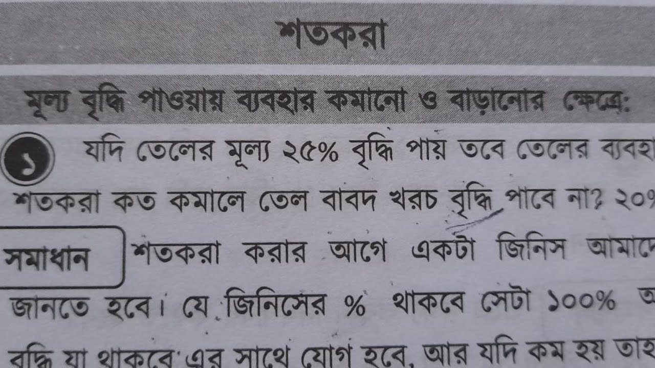 শতকরা অংক পুরোনো নিয়ম sotkora math solution voice20tv - YouTube