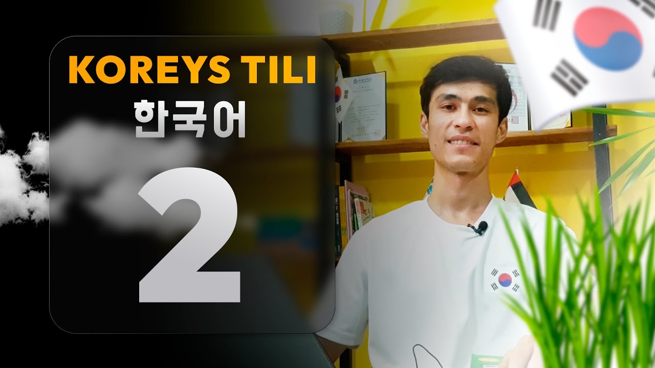 Koreys tili #2 | 2-dars - YouTube