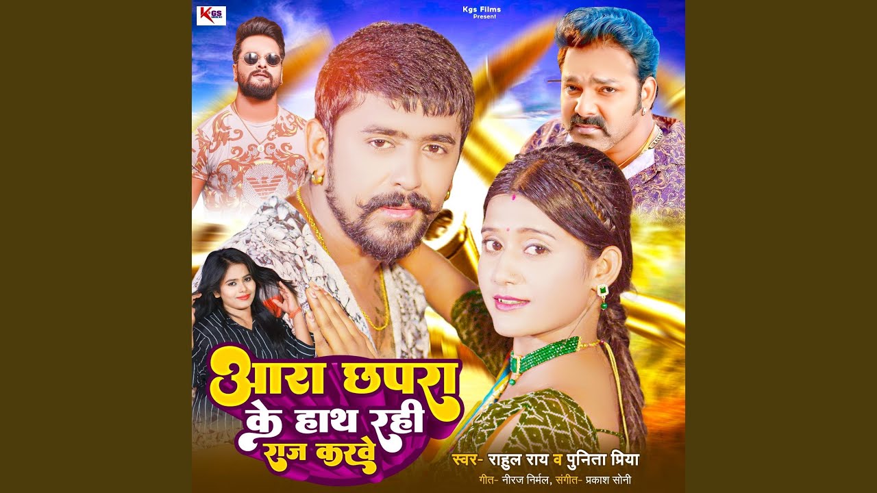 Ara Chhapra Ke Hath Rahi Raj Karve - YouTube