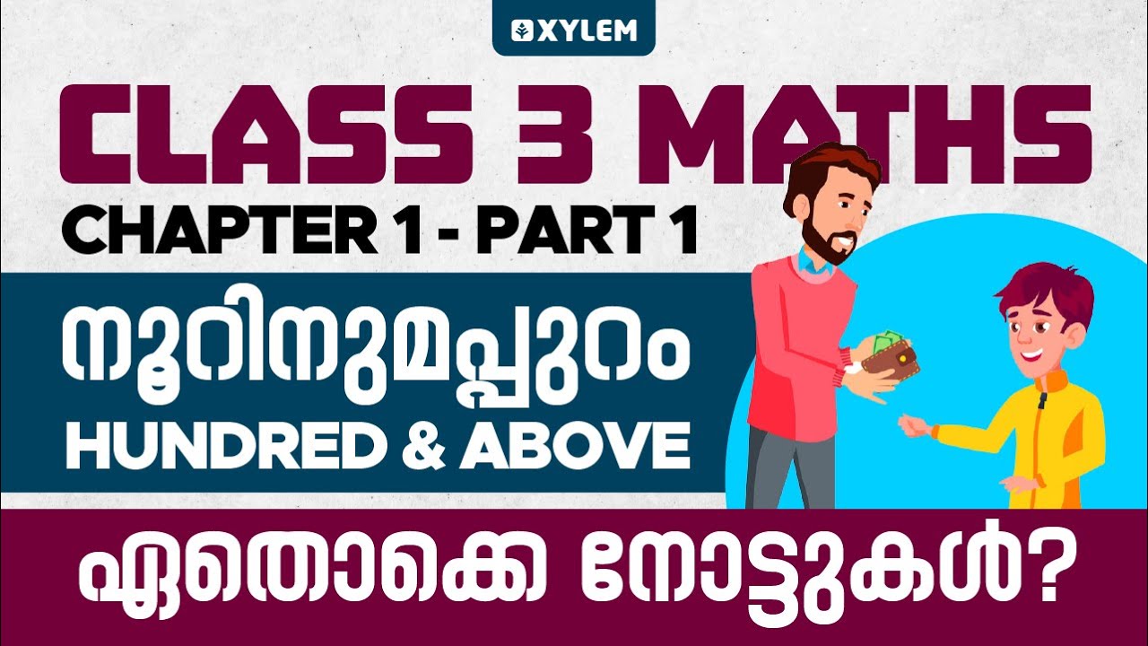Class 3 Maths - Chapter 1 Part 1 - നൂറിനുമപ്പുറം / ഏതൊക്കെ നോട്ടുക ...