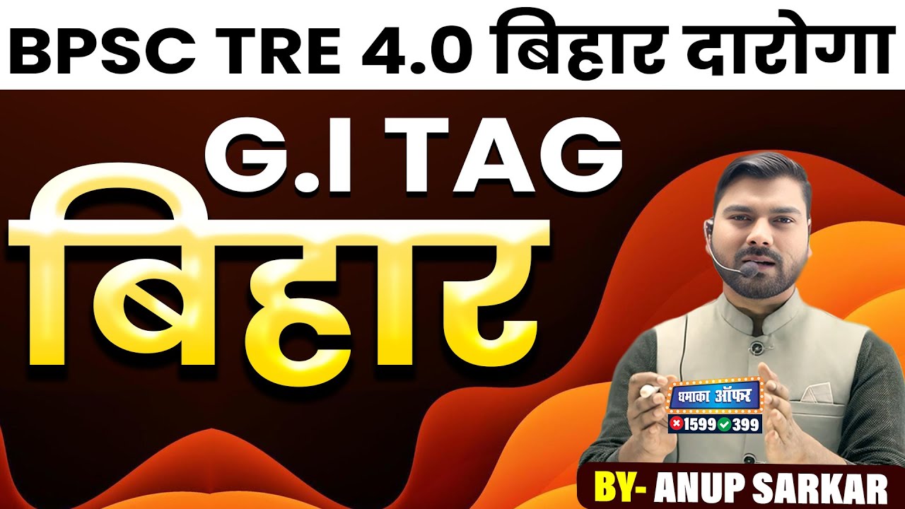 Bihar GI Tag List 2025 | GI Tag 2025 | GI Tag Bihar | Bihar Special ...
