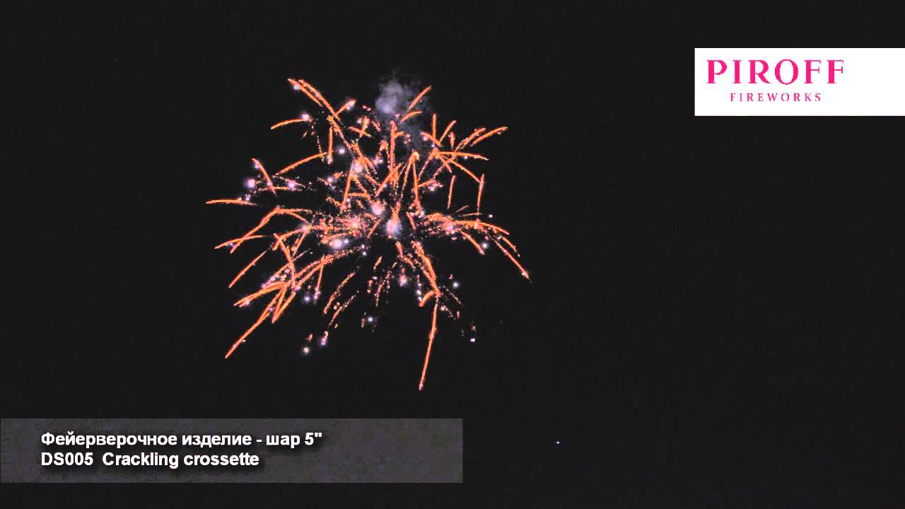 Шар HX DS005 5 inch Crackling crossette - YouTube