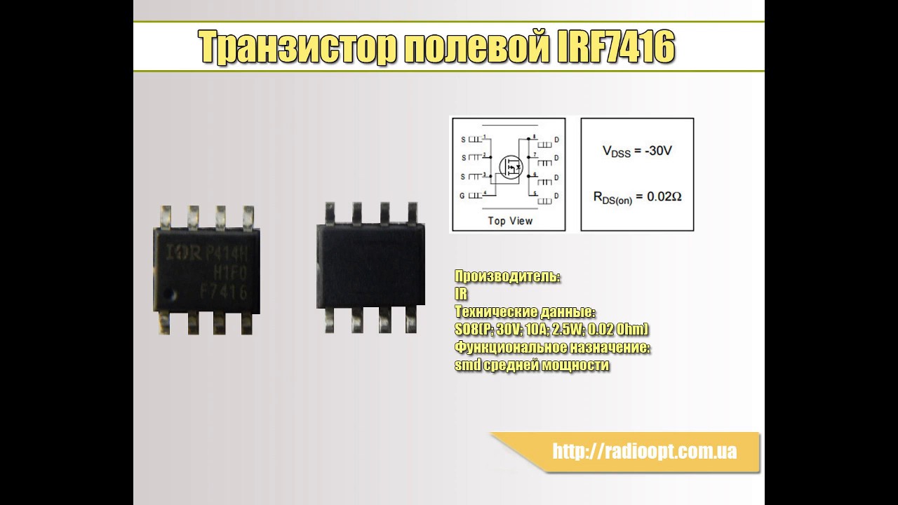 Транзистор полевой IRF7416 - YouTube