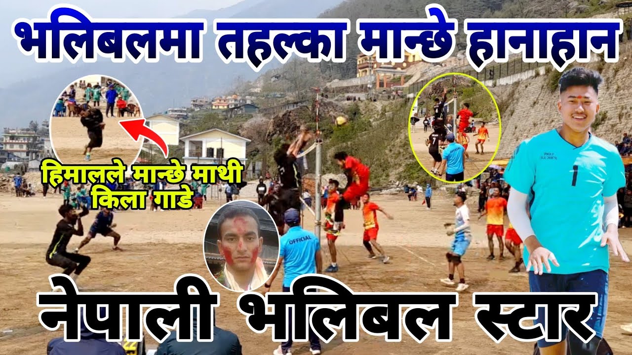 नेपाली भलिबल स्टार मान्छे माथी किला गाडे | volleyball match nepal ...