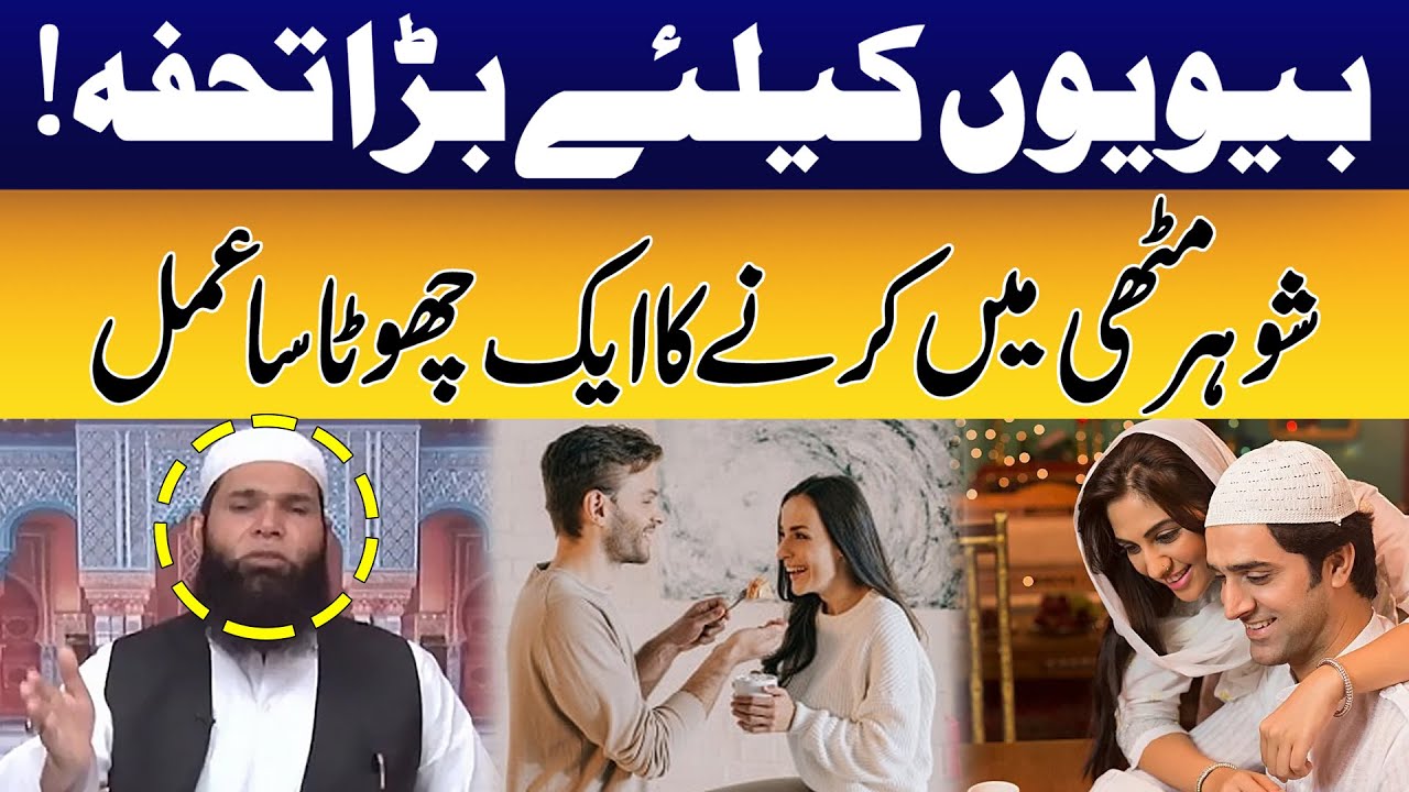 Shohar Ko Kabu Karne Ka Wazifa | Hakeem Tariq Mehmood | Ubqari | City ...