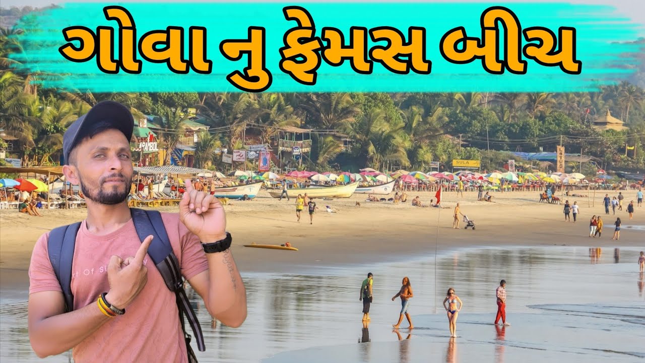 ગોવા નુ ફેમસ બીચ | Goa nu famous beach | Guru Robin vlog | travel | Goa ...