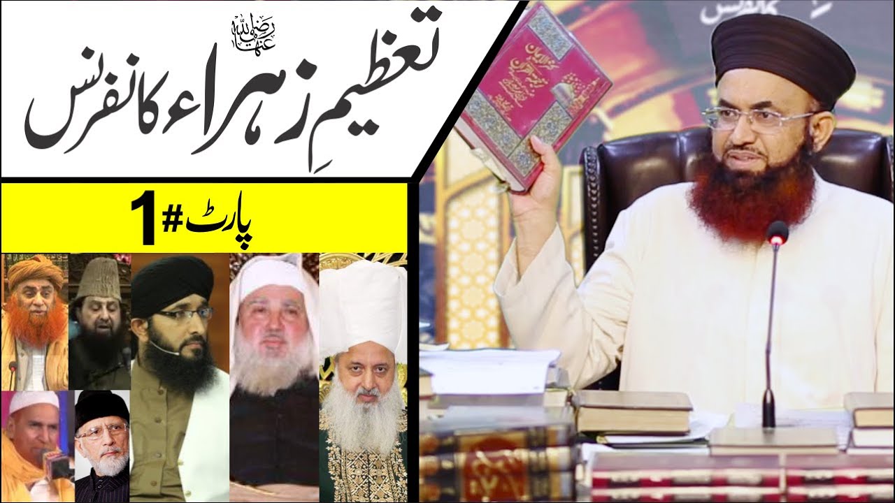Tazeem E Zahra Conference | Part 1 | Dr Ashraf Asif Jalali | - YouTube