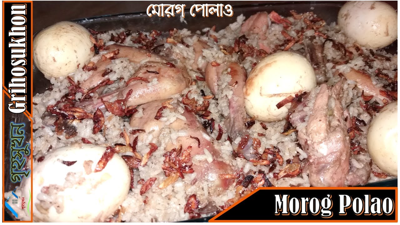 সবচেয়ে সহজে সুস্বাদু মোরগ পোলাও । Morog Pulao/Polao Recipe ...