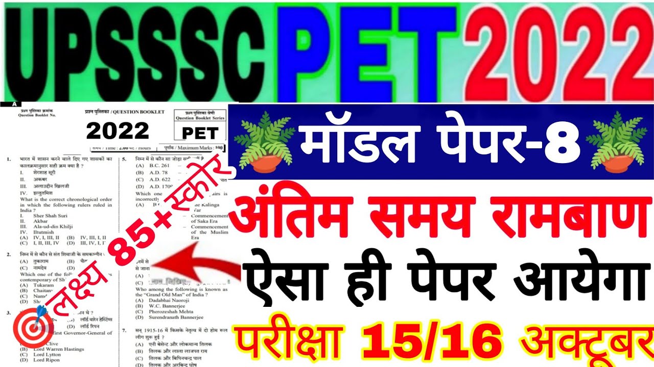UPSSSC PET 2022 !! PET मॉडल पेपर -8!PET Exam Preparation PET ||pet exam ...