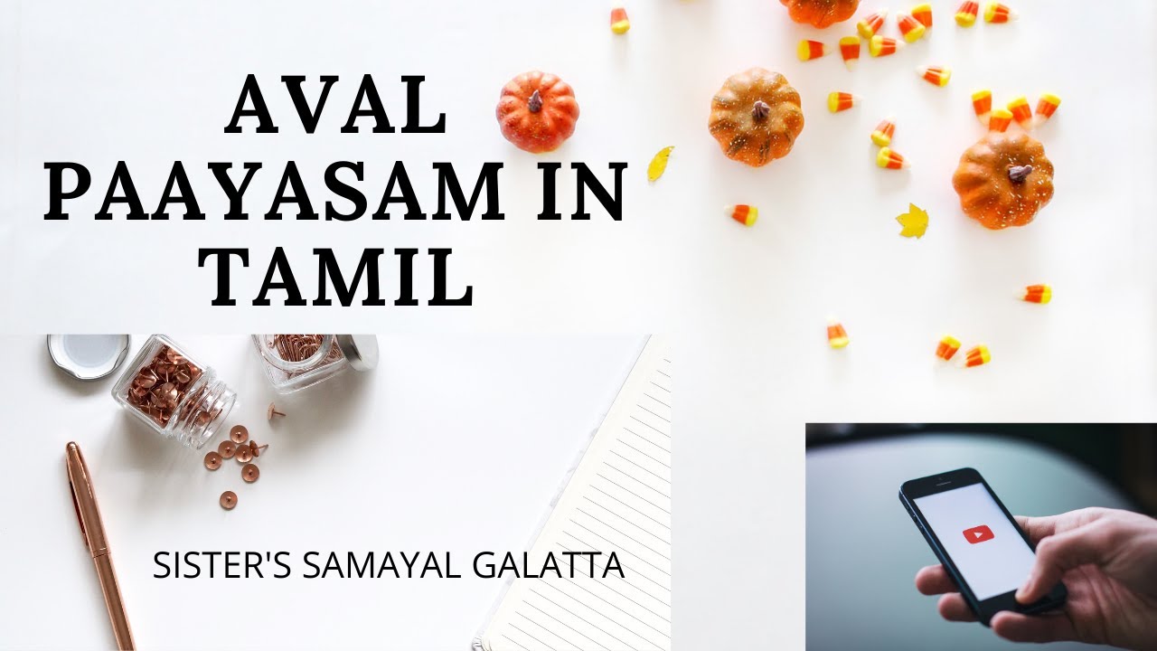 avul paayasam in Tamil - YouTube