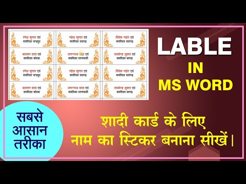 Sadi card name sticker banana sikhe. #msword lable in Ms word. #tricks ...