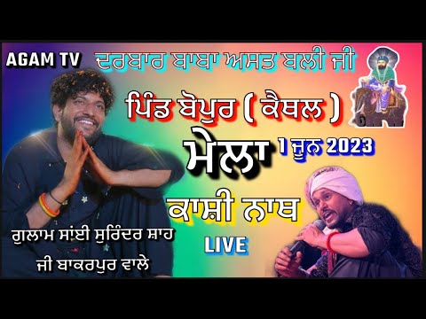 Mela pind Bopur Singer kashi nath ( ਕਾਸ਼ੀ ਨਾਥ ) live blessing of ...