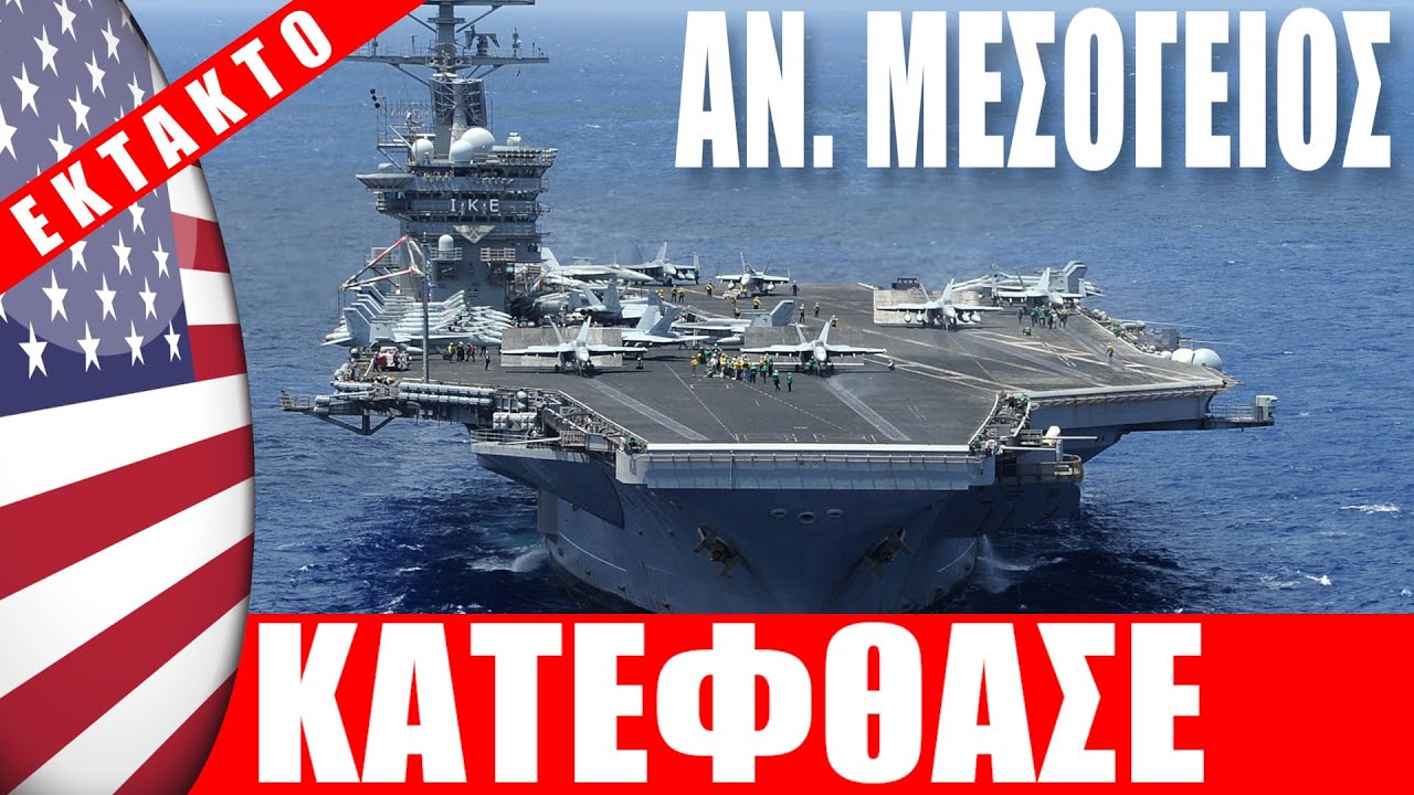 ΕΚΤΑΚΤΟ | ΑΝ. ΜΕΣΟΓΕΙΟΣ | Κατέφθασε...!!! - (24.6.2024)[Eng subs] - YouTube