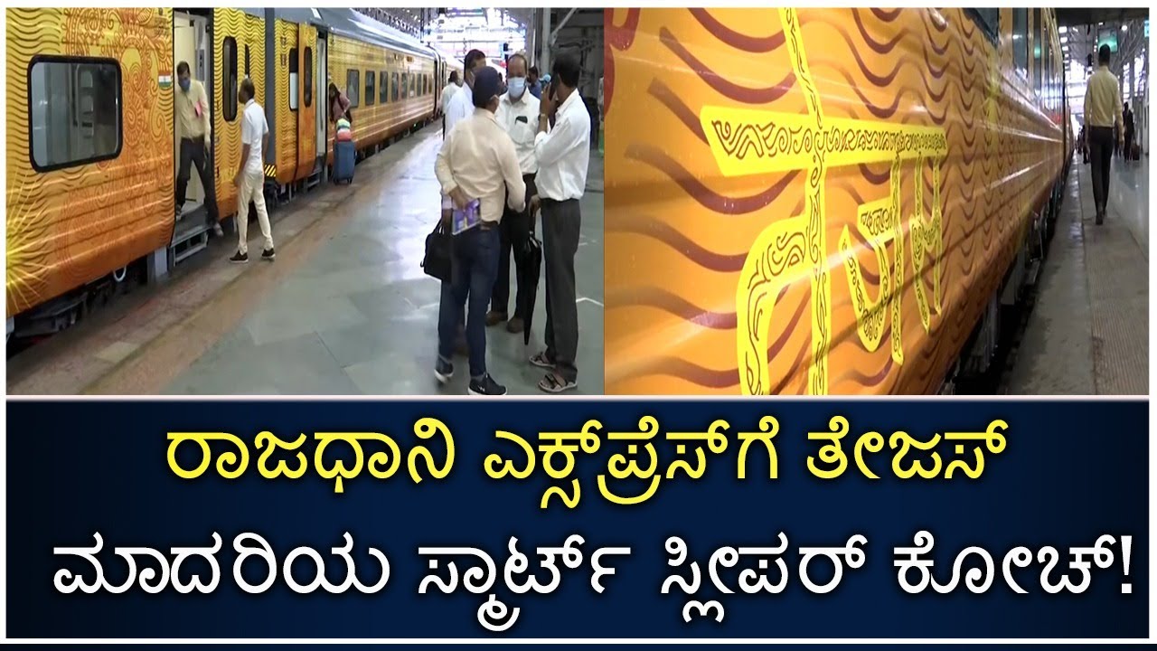 Mumbai-New Delhi Express With Tejas-Style Smart Sleeper Coaches | Vijay ...