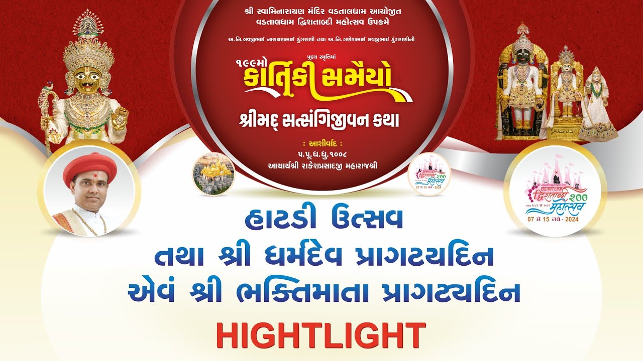 Highlight | Hatdi Utsav - Shree Dharmadev Pragatyadin - Shree ...