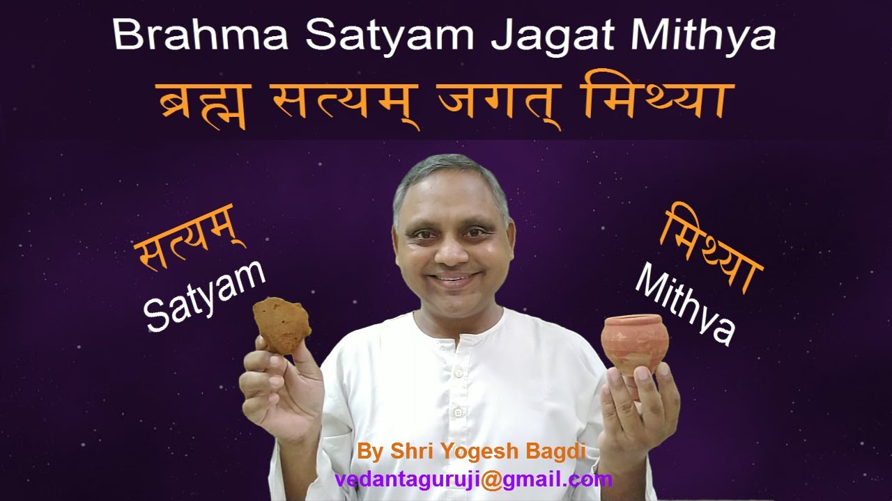 Brahm Satyam Jagat Mithya l Satya l Mithya l illusion l Reality - (in ...