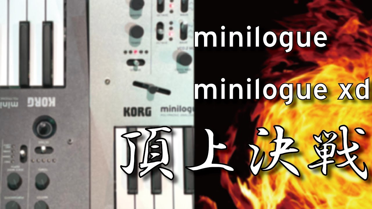 minilogue × minilogue xd 頂上決戦 - YouTube