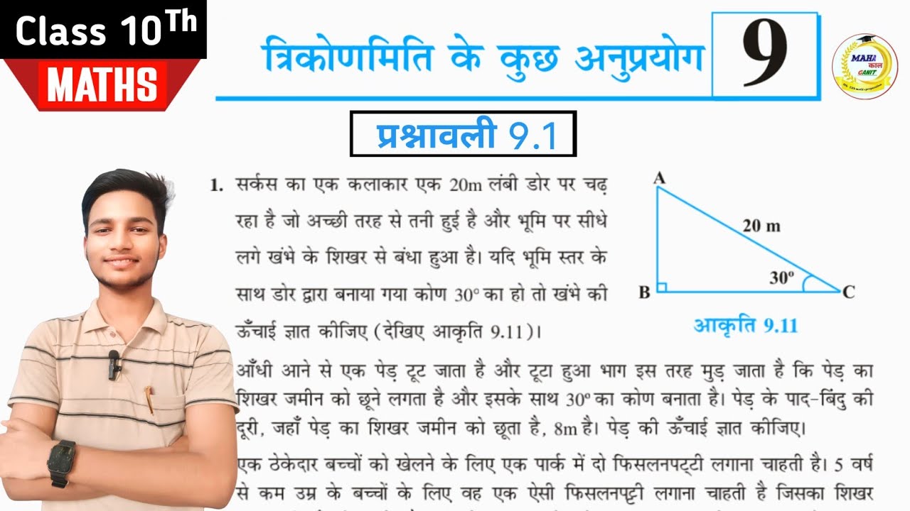 Prashnawali 9.1 Class 10th math One Shot | NCERT Class 10th math ...