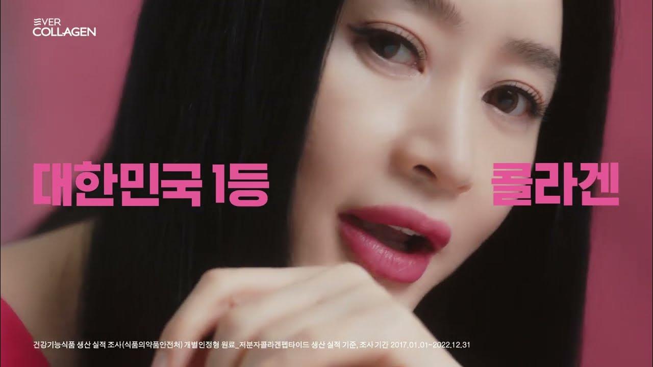 [에버콜라겐 X 김혜수] 2023 핑크프라이드 TVCF 15s - YouTube