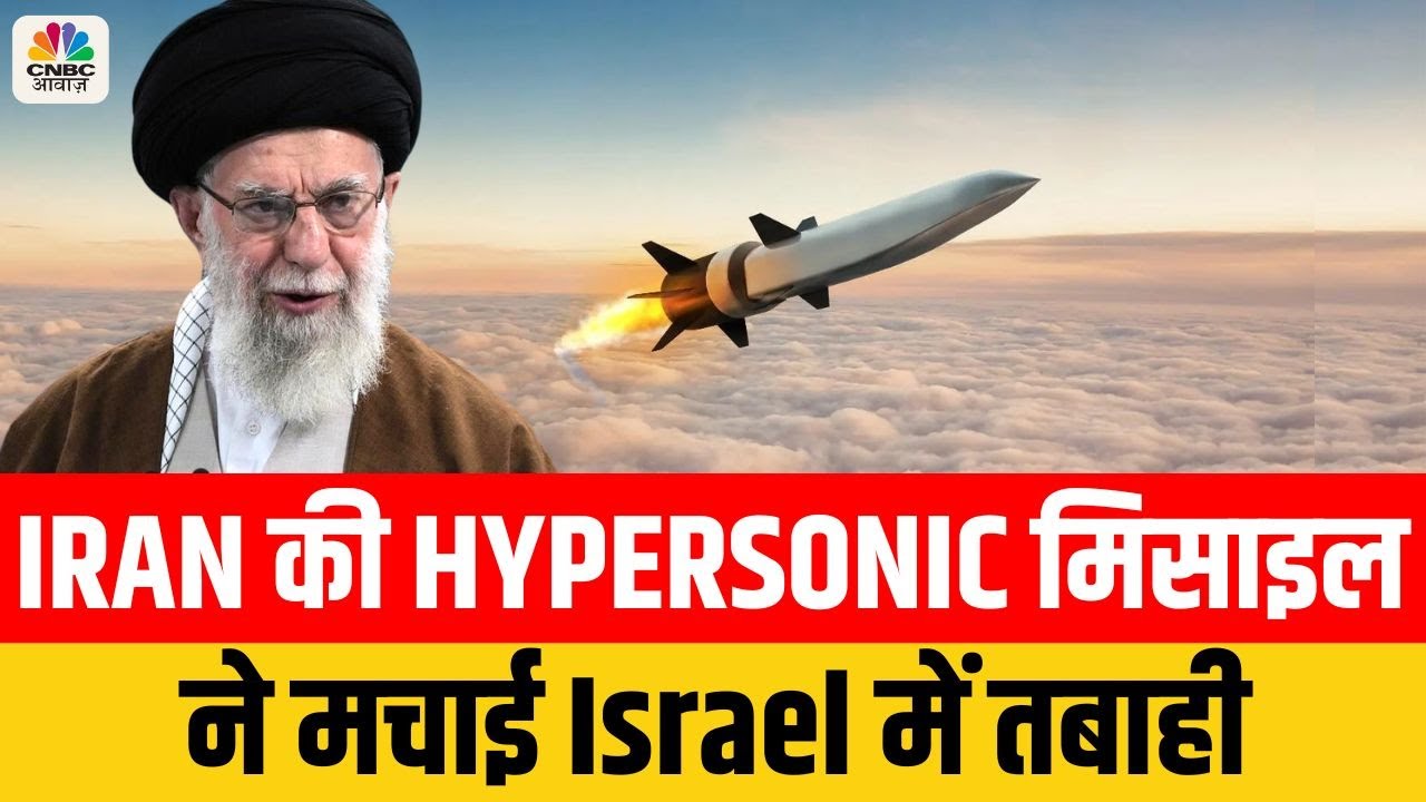 Israel Iran Tensions: Iranian Hypersonic Missiles Breach Israel; Iran ...