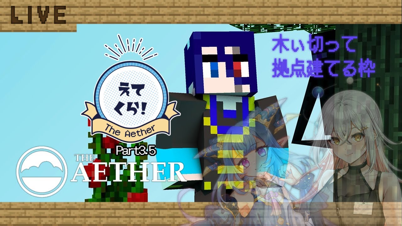 23:30~【 #えてくら minecraft JAVA版 】 冒険のための準備期間～ 【 Vtuber カフワ・フラウラテ 】 - YouTube