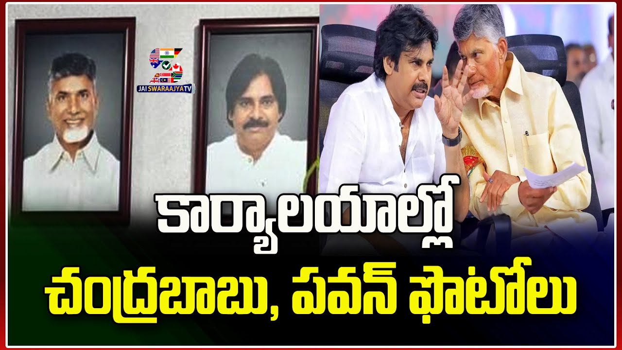 CM Chandrababu Naidu and Deputy CM Pawan Kalyan Photos in Government ...