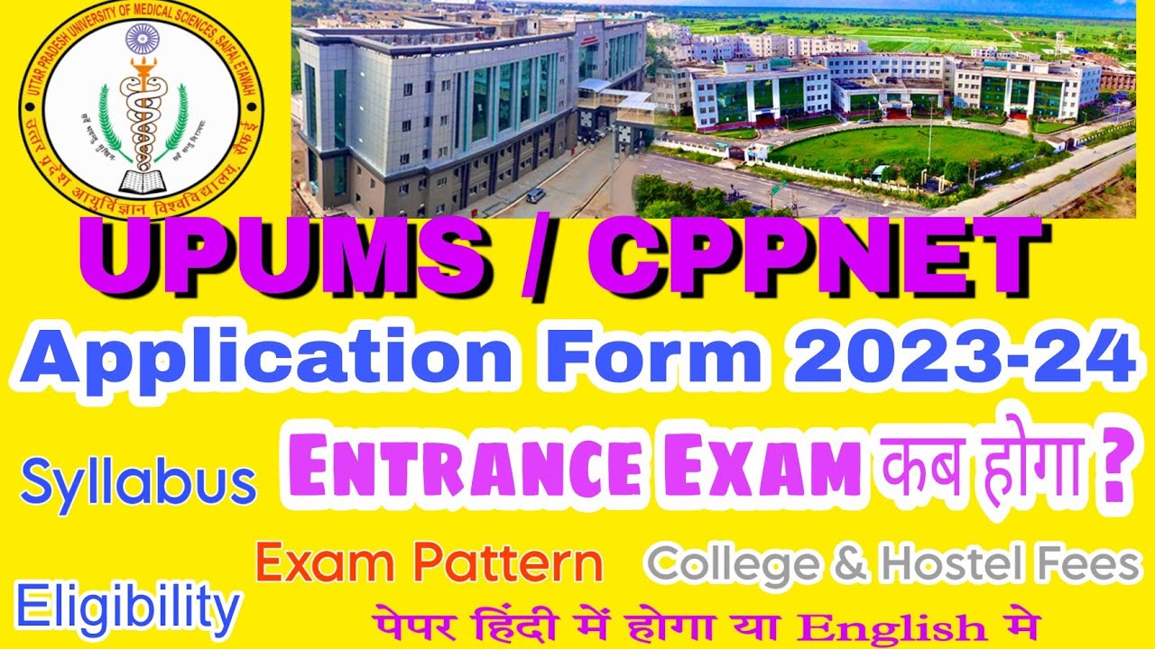 CPPNET Application Form 2023-24। UPUMS Entrance Exam Date 2023। CPNET Entrance Exam kab hoga ...