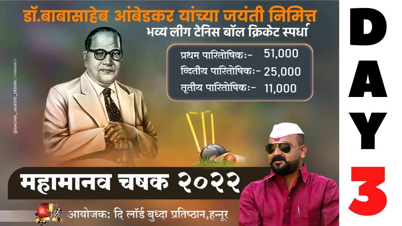 Day 3 | Maha Manav Chashak 2022 - YouTube