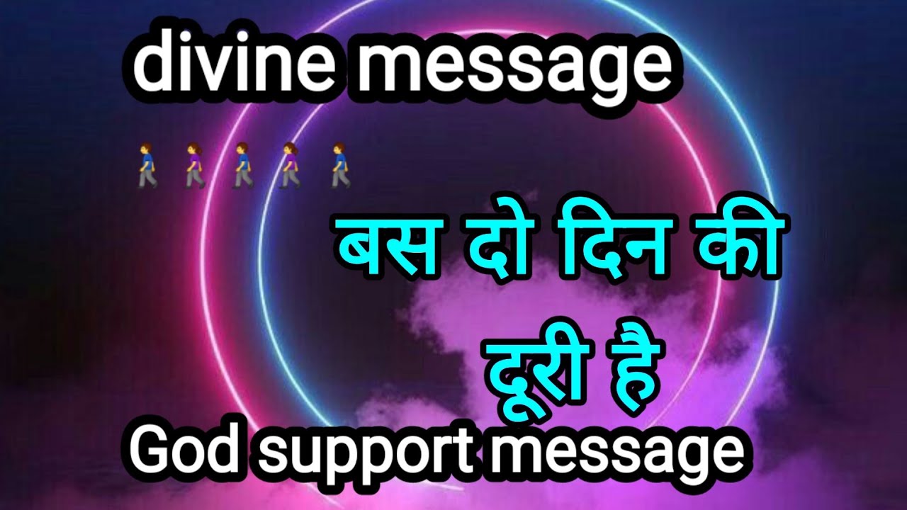 divine message today!! बस दो दिन की दूरी है universe message godsupport ...