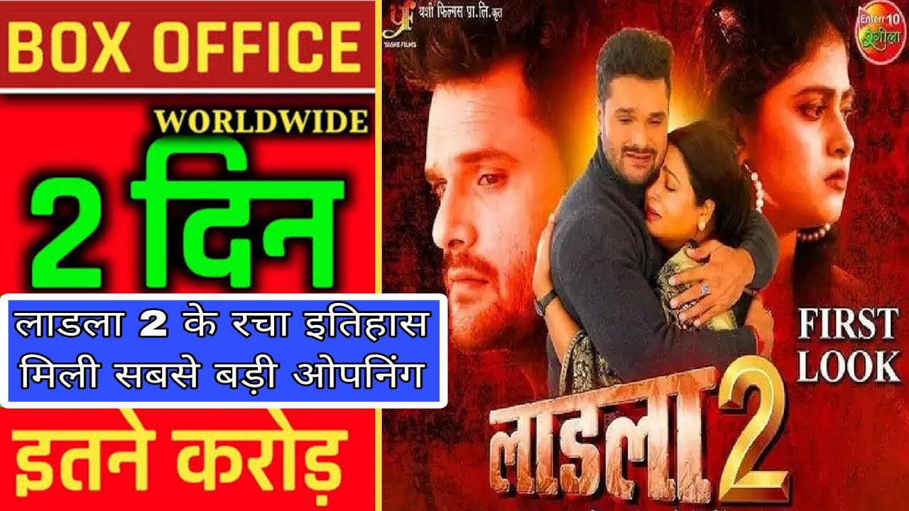 LAADLA 2 BHOJPURI MOVIE BOX OFFICE COLLECTION AND BUDGET # ...