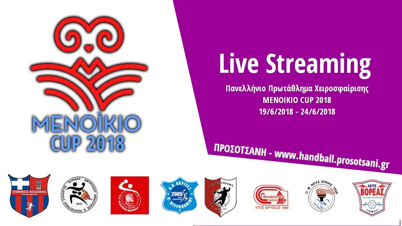 MENOIKIO CUP 2018 - ΤΕΤΑΡΤΗ 20 ΙΟΥΝΙΟΥ 2018 (ΑΠΟΓΕΥΜΑ) - YouTube
