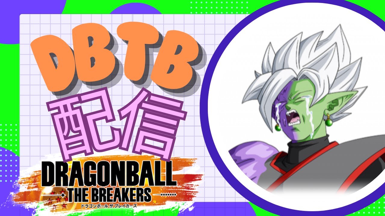 【ドラゴンボールザブレイカーズ】夜活Zランク目指す【DBTB】 - YouTube