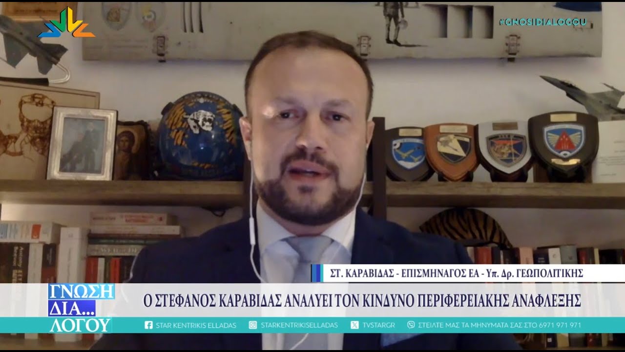 Στέφανος Καραβίδας: Οι παίκτες στη σύγκρουση Ισραήλ-Ιράν, Ελλάδα ...