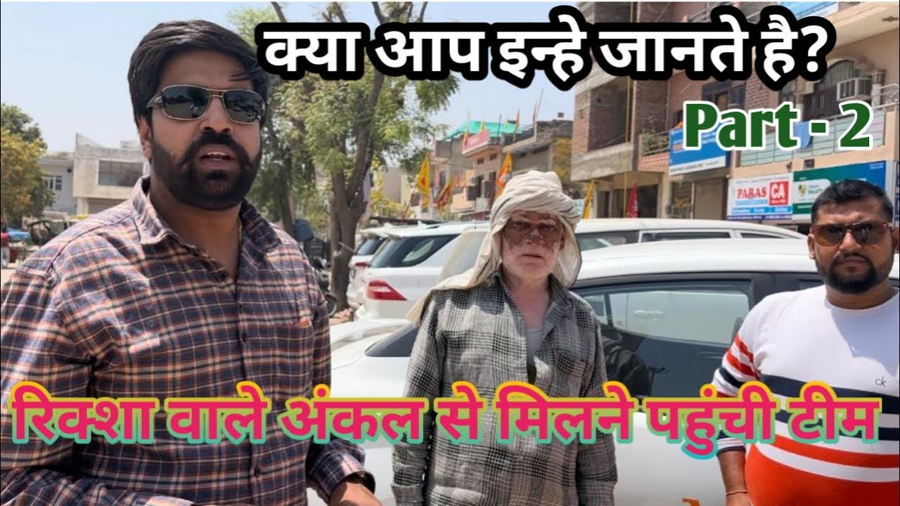 Poor Man Help ।। Rickshaw Wale Uncle Part - 2 ।। Helping Video ।। - YouTube