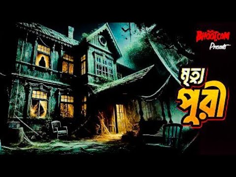 Rj Rassel Bhoot Dot Com.Bhoot Fm.Black Magic.kalo Jadu.Gramer Ghotona ...