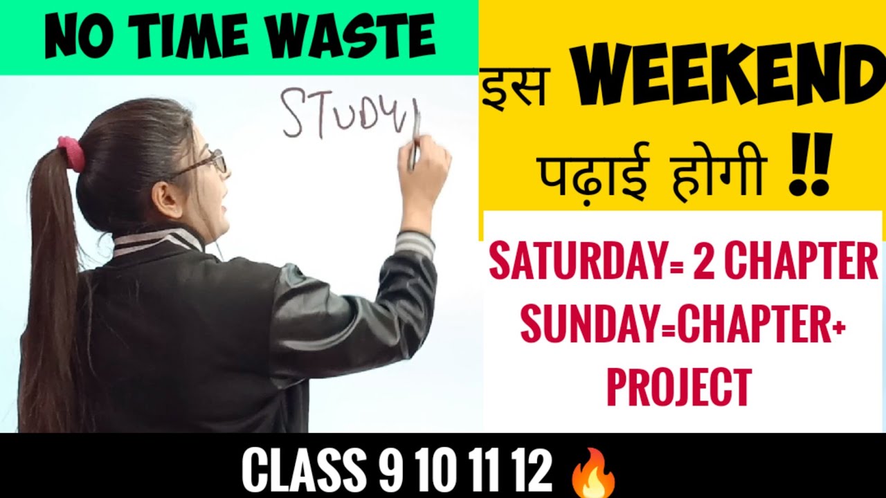 इस WEEKEND पढ़ाई होगी बस NO TIME WASTE🔥Weekend Study for CLASS 9&10 ...