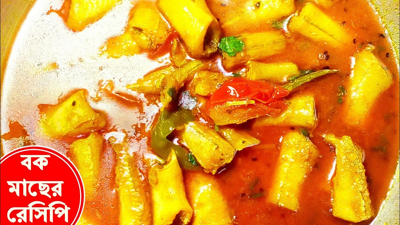 নদীর সুস্বাদু বক মাছের রেসিপি এইভাবে বানিয়ে নিন | Bok Macher Recipe ...