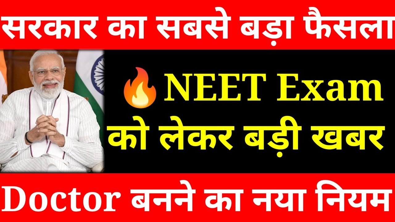 🔥NMC Conduct NEET 2023 ?🔥|NEET 2023|NMC Official Public Notice - YouTube