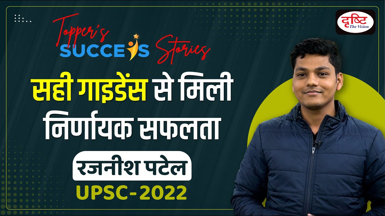 Toppers Success Stories : Rajnish Patel, Rank 571 | UPSC Hindi Medium ...
