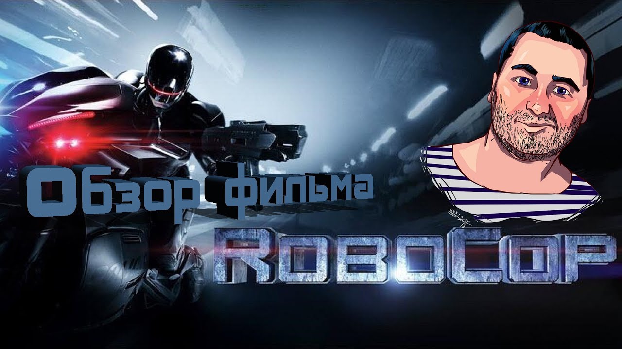 ОБЗОР фильма РОБОКОП / RoboCop - YouTube