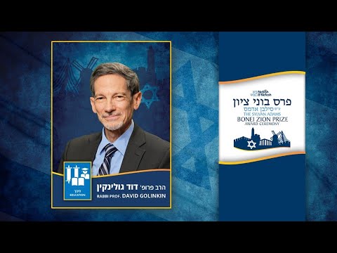 Rabbi Prof. David Golinkin - 2022 Nefesh B'Nefesh Bonei Zion Prize - Education - YouTube