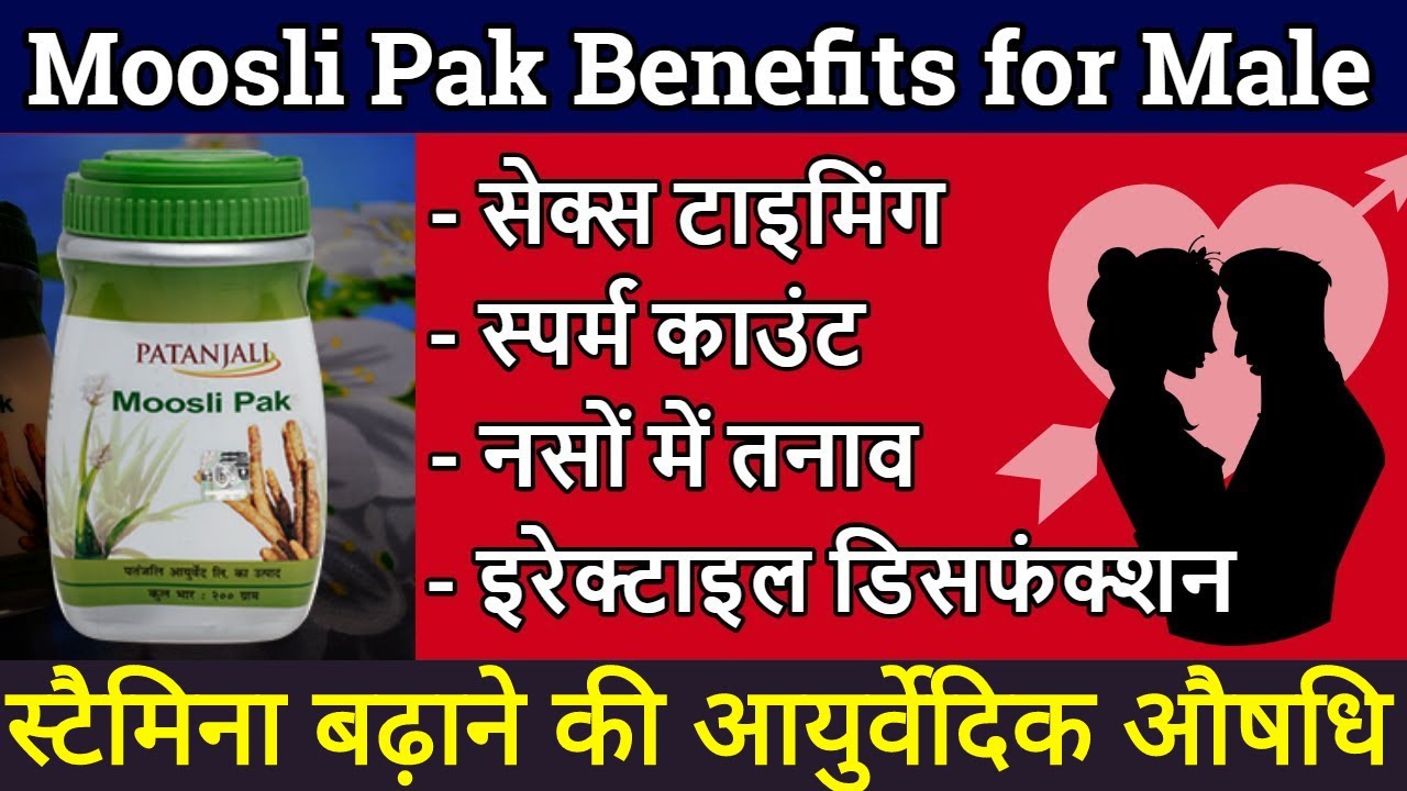 Moosli Pak ke fayde , Musli Pak , Health Benefits, moosli pak questions ...