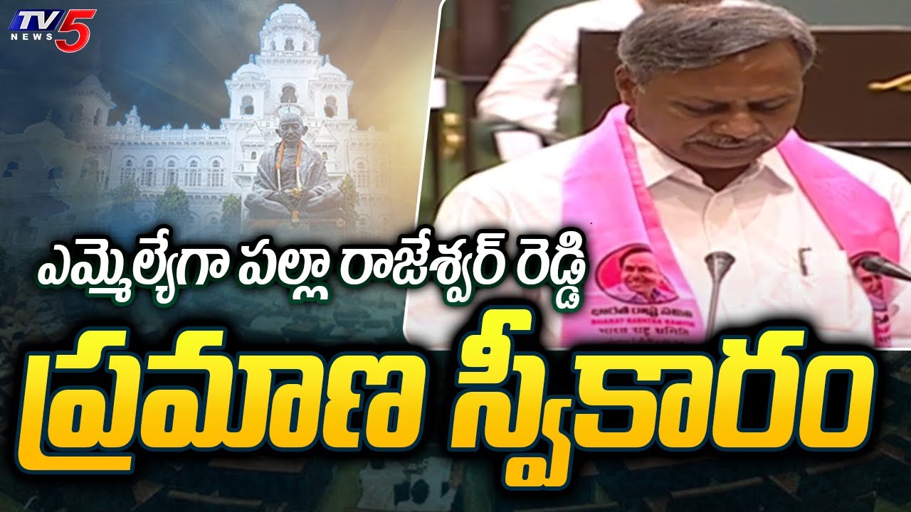 Palla Rajeshwar Reddy Takes Oath As MLA in Telangana Assembly | TV5 ...